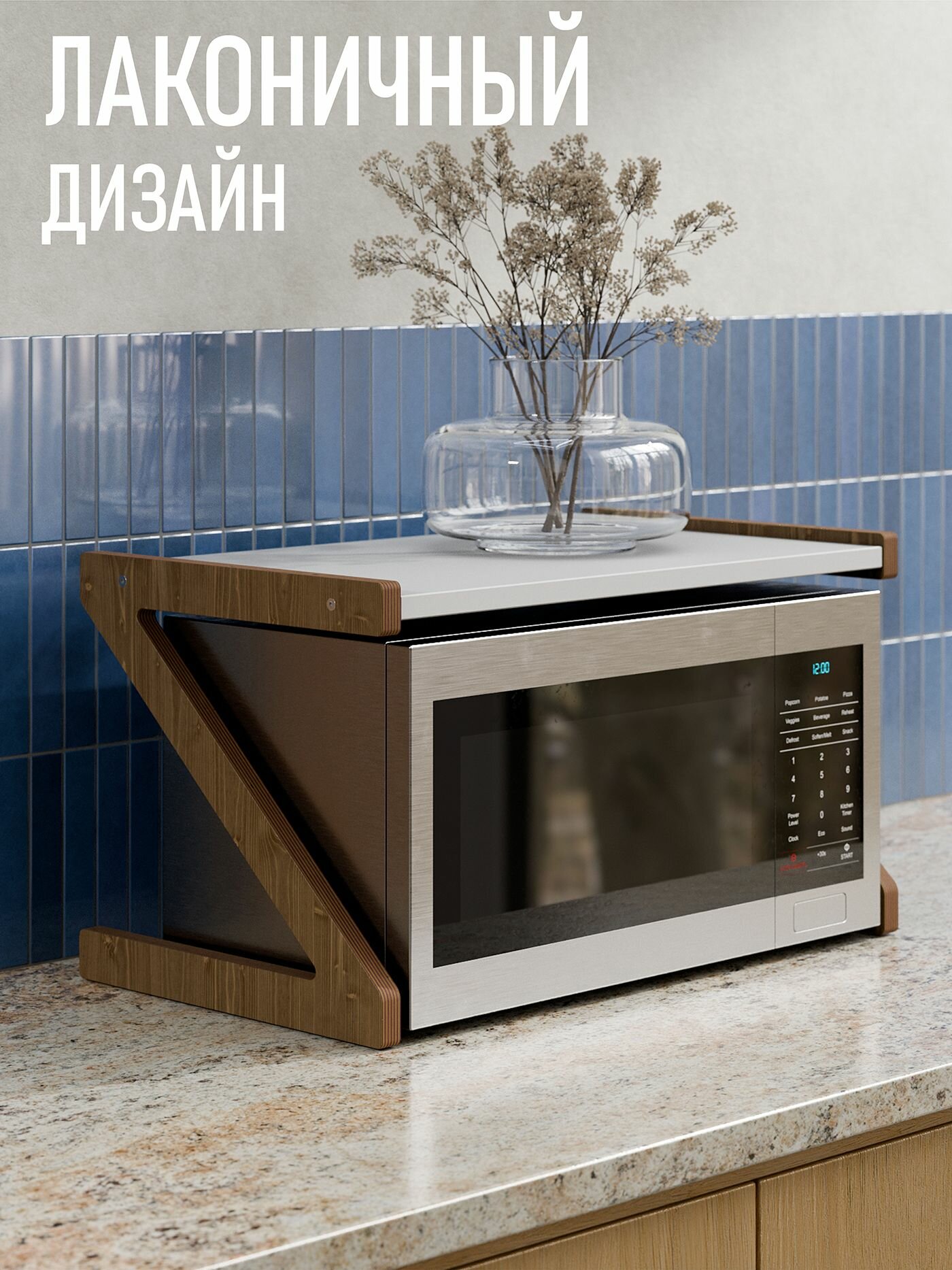 Полка ALIBERY "золла", для микроволновки, ЛДСП, 53,5x30x31 см — фото 1