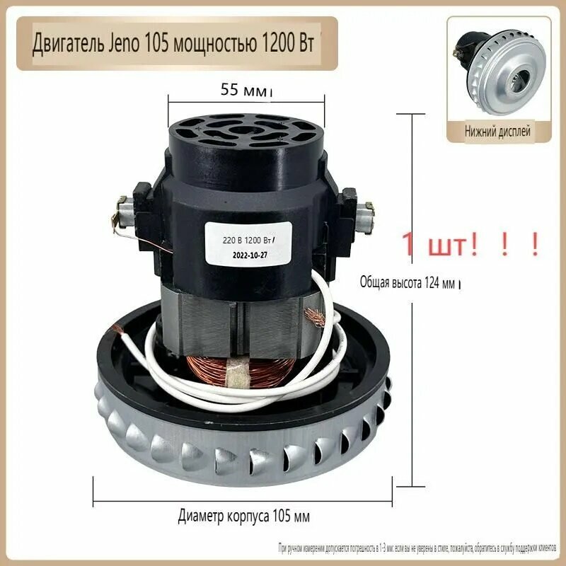 Двигатель для моющего строительного пылесоса 1200W H-105/38 1 шт.