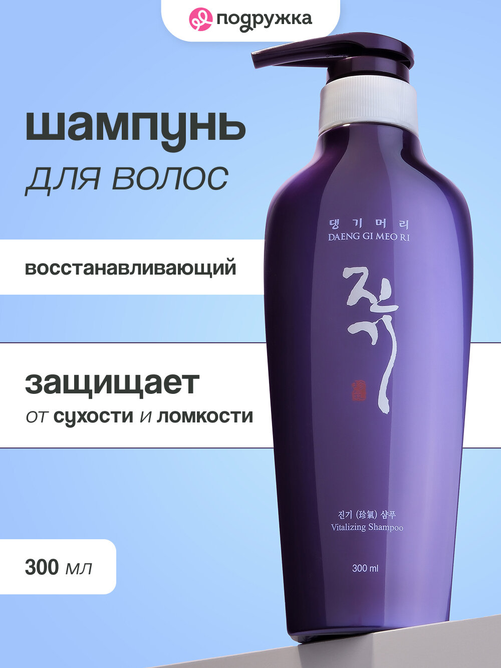 Шампунь для волос DAENG GI MEO RI VITALIZING Восстанавливающий 300 мл