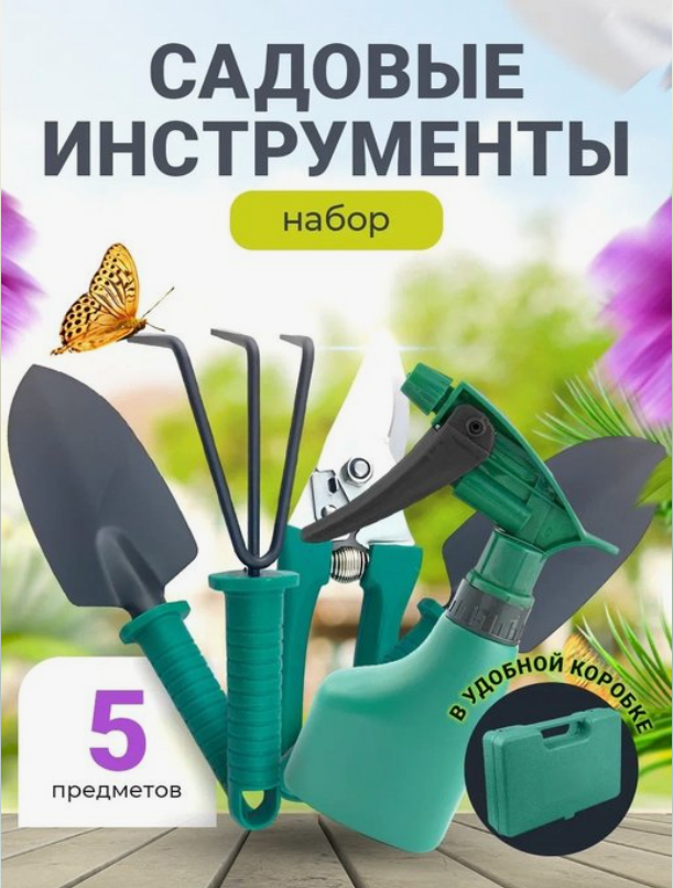 Набор садовых инструментов, 5 в 1, с кейсом, металл/пластик, цвет зеленый