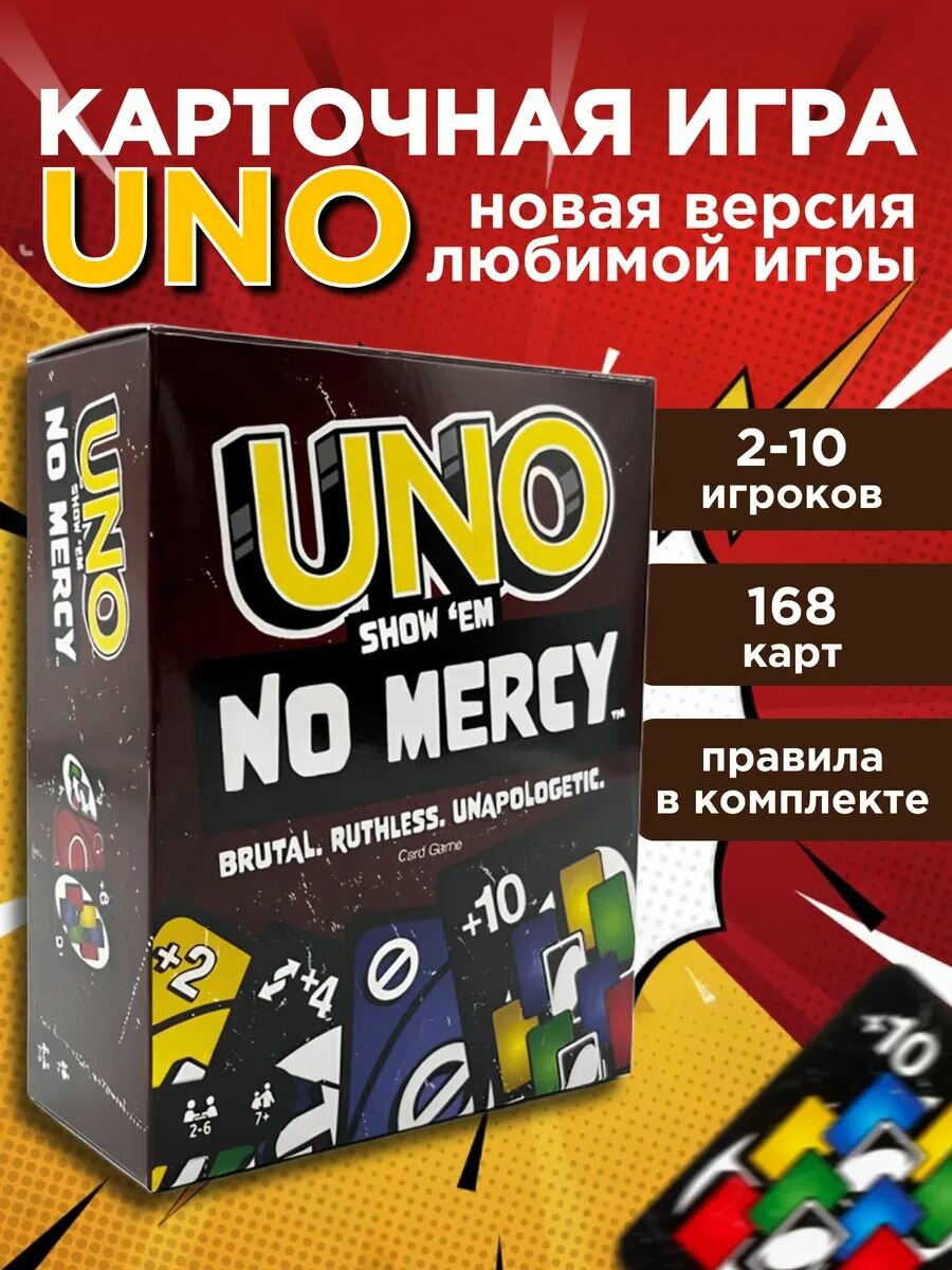 Настольная карточная игра UNO "NO MERCY" , Новая версия игры для всей семьи