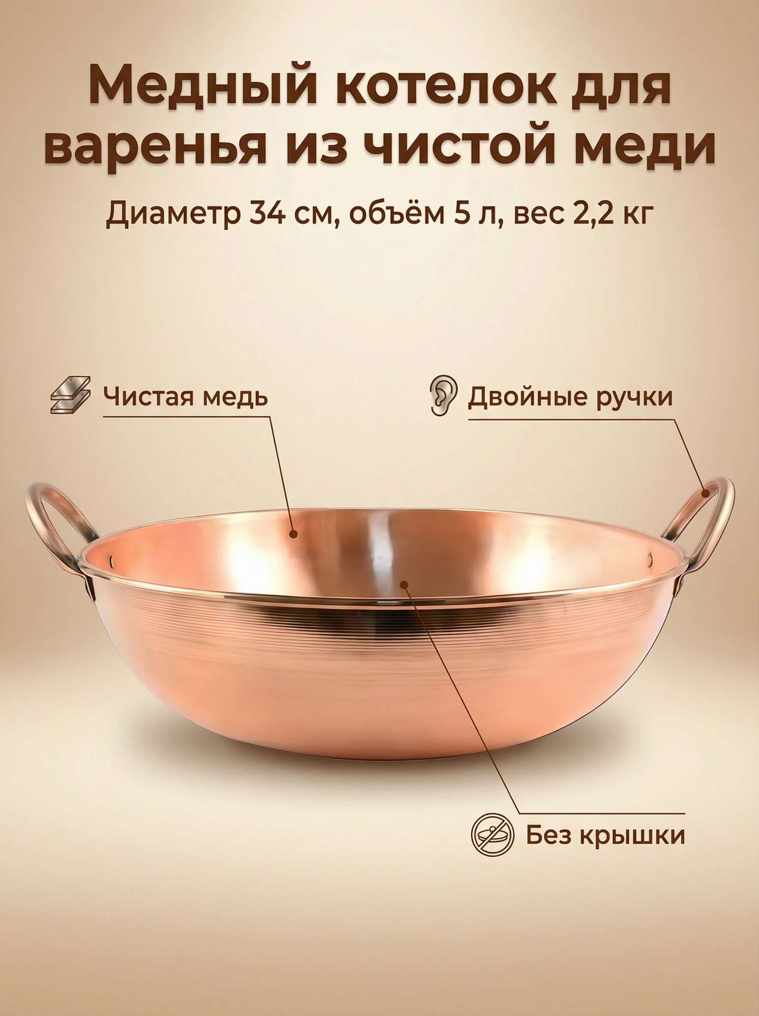 Таз для варки, 100%медный, 4.5л, антимикробные свойства, жёлтого цвета