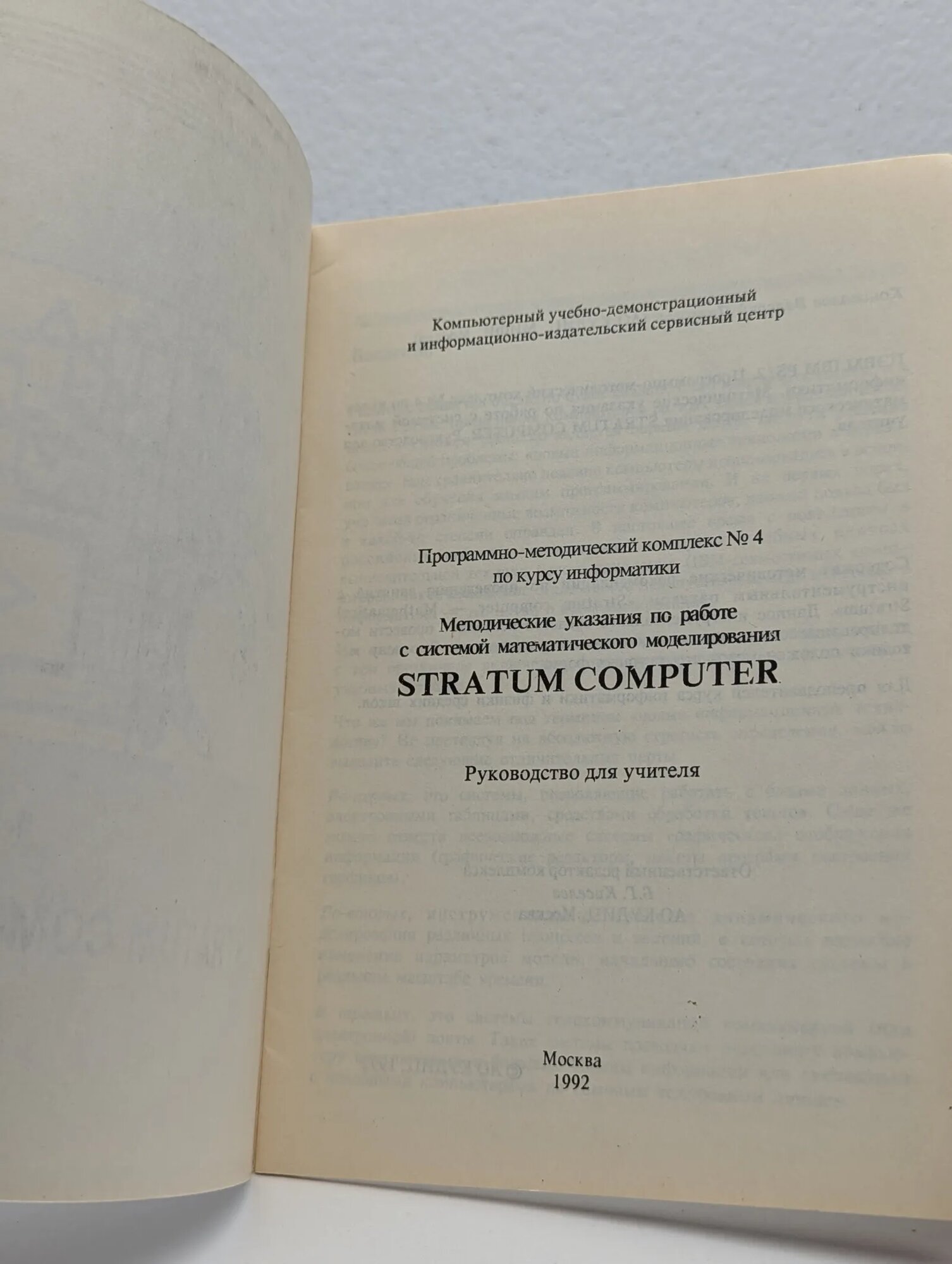 Stratum Computer 1992 — фото 1