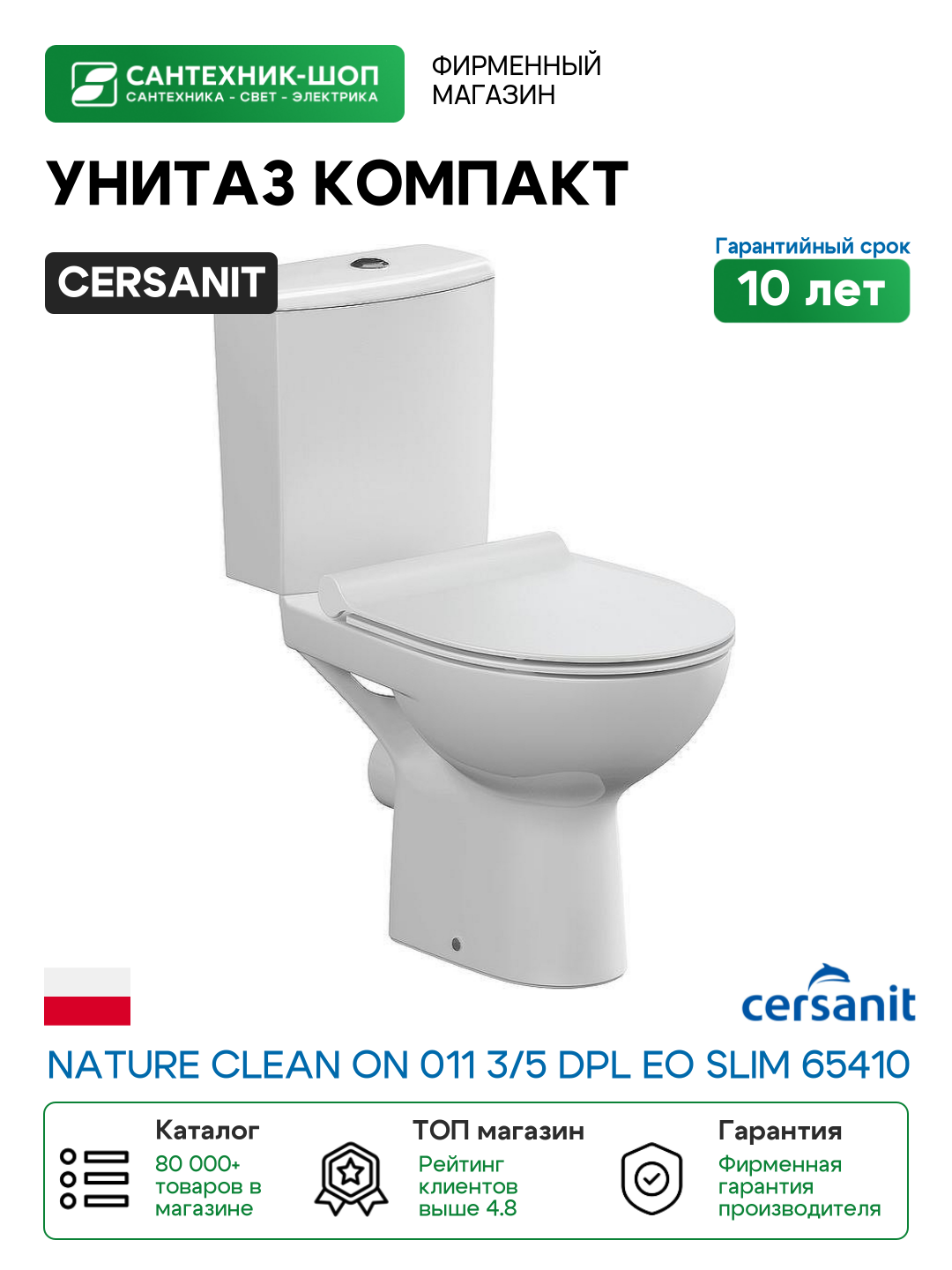 Унитаз компакт Cersanit Nature Clean On 011 3/5 DPL EO slim 65410 с бачком и сиденьем Микролифт фарфор напольный