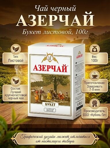 Чай черный азерчай Букет листовой, 100г