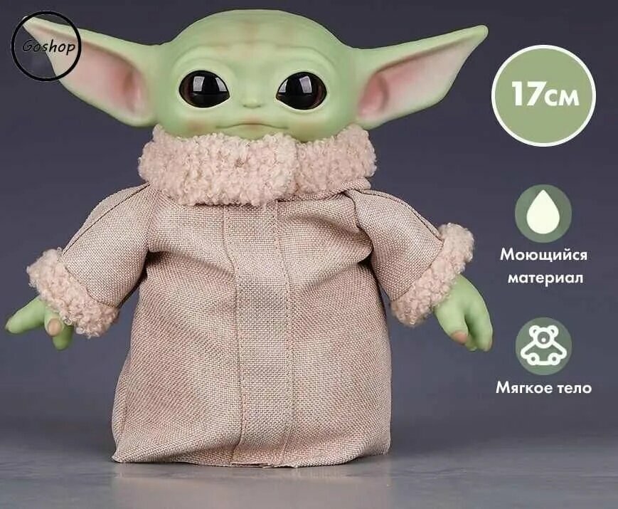 Фигурка Звездные Войны Малыш Йода Грогу плюшевая / Star Wars baby Yoda Grogu (17см, пакет)