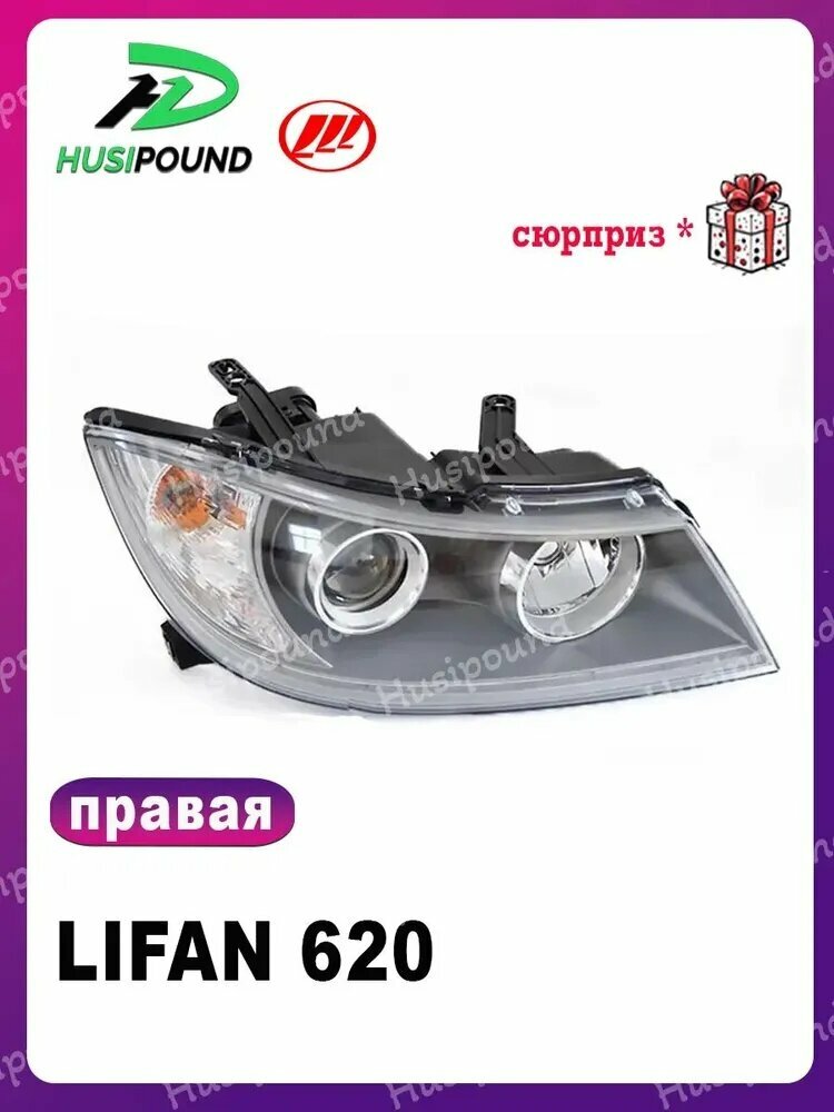 Фары автомобильные, 1 шт, арт. Lifan Solano 620-Q