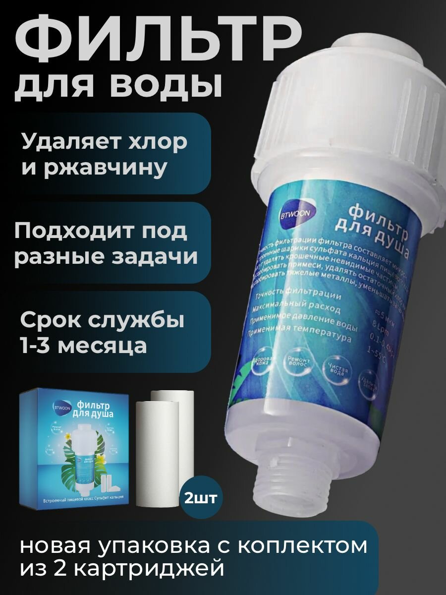 Фильтр для душа от жесткой воды, хлора и ржавчины, + 2 сменных картриджа в подарок