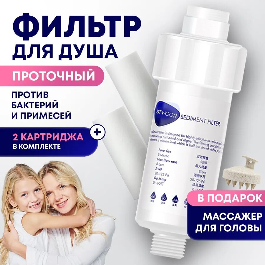 Фильтр для душа