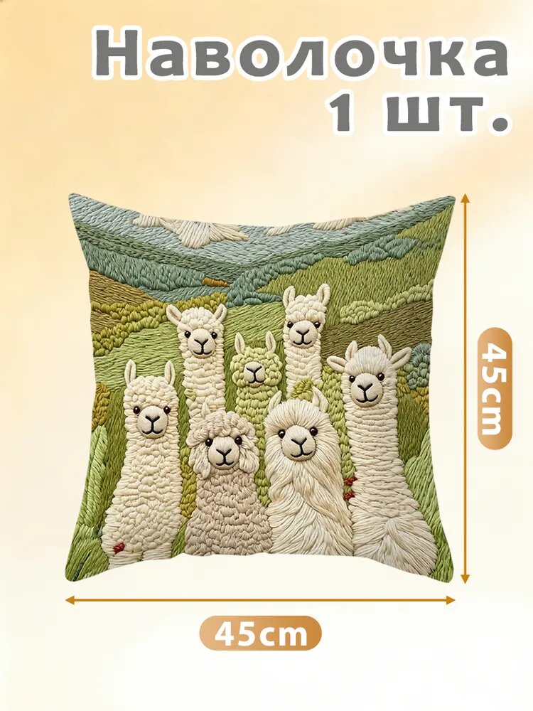 Наволочка декоративная 45x45 см, 1 шт.