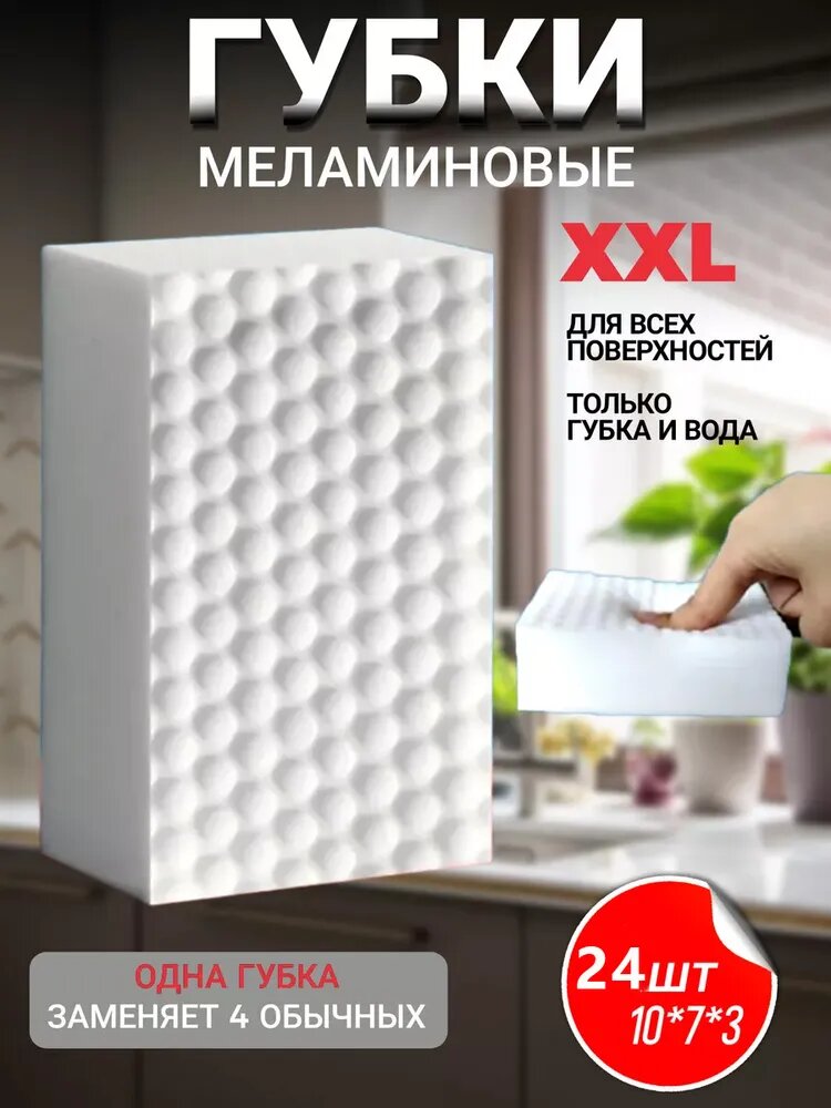 Губка, Дюспопонж, 24 шт.