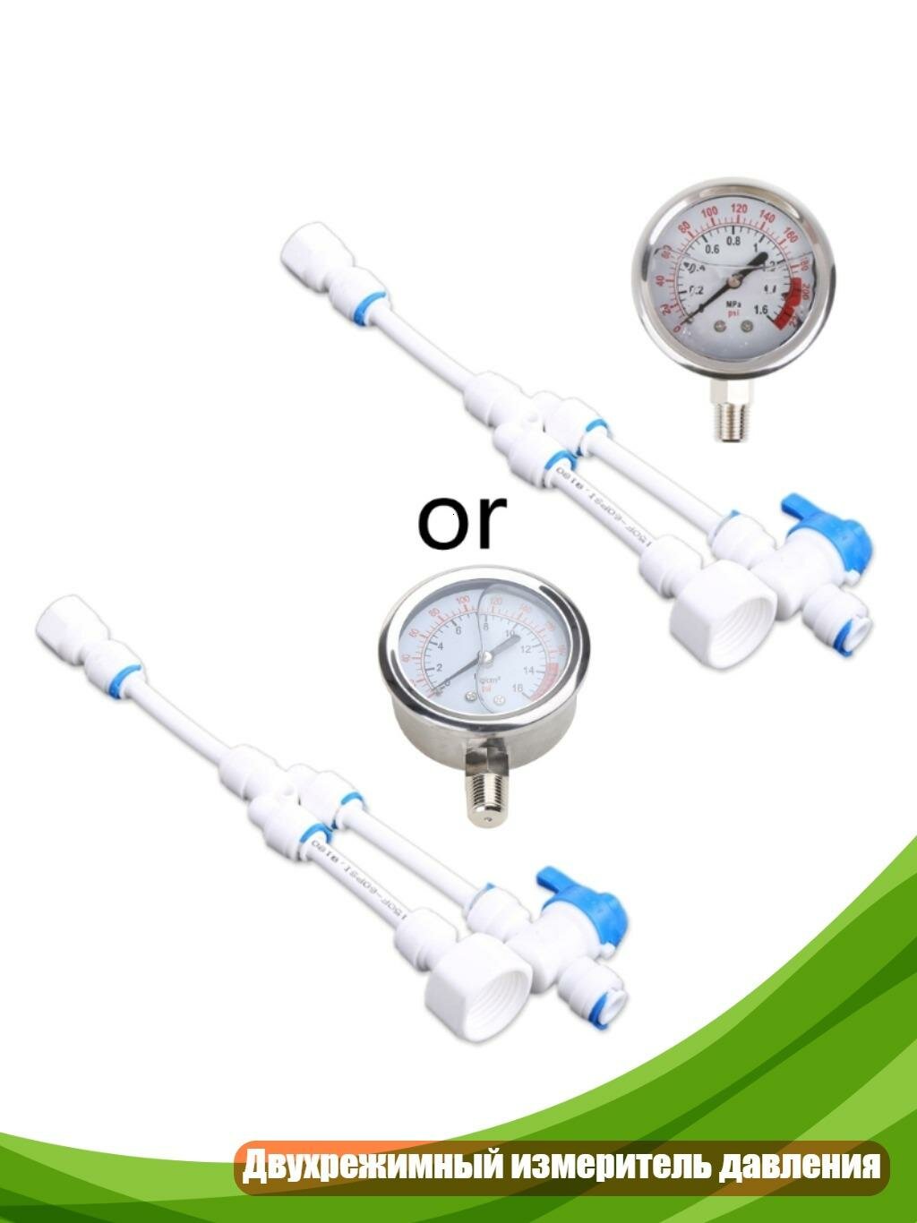 Манометр для водопроводного крана, Белый