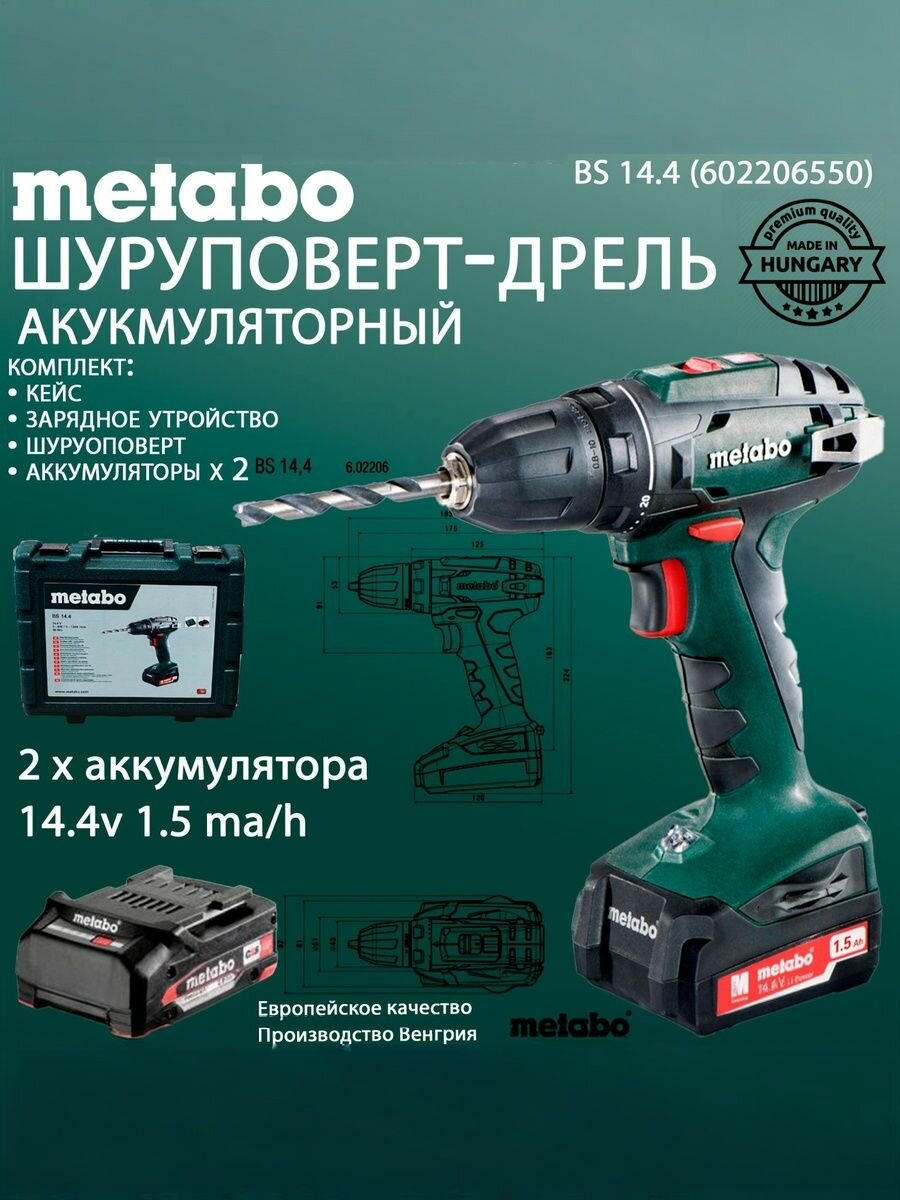 Metabo Дрель-шуруповерт BS 14.4 аккумуляторная