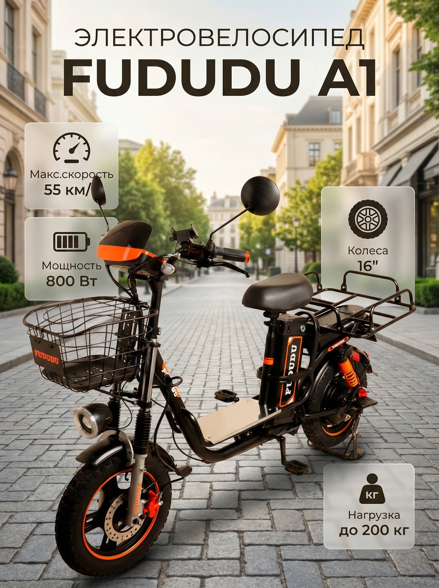 Электроскутер FUDUDU A1 800W, 60V/21Ah, 16 дюймов колеса черно-оранжевый