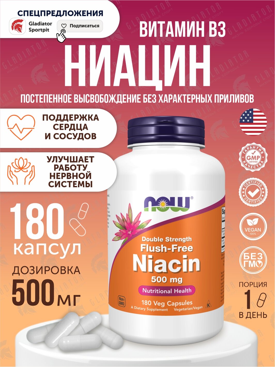 Now Foods B3 Niacin, 500 мг, 180 капсул, Flush free ниацин без приливов