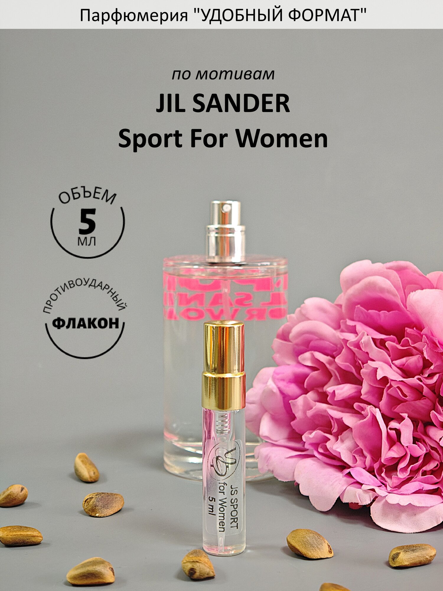 Духи женские по мотивам Jil Sander Sport For Women, атомайзер 5 мл, туалетная вода, удобный формат