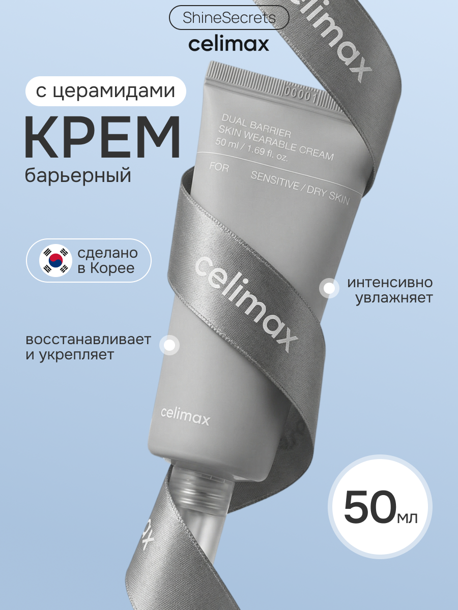 Celimax Крем для лица восстанавливающий с церамидами 50 мл / Celimax Dual Barrier Skin Wearable Cream 50 ml