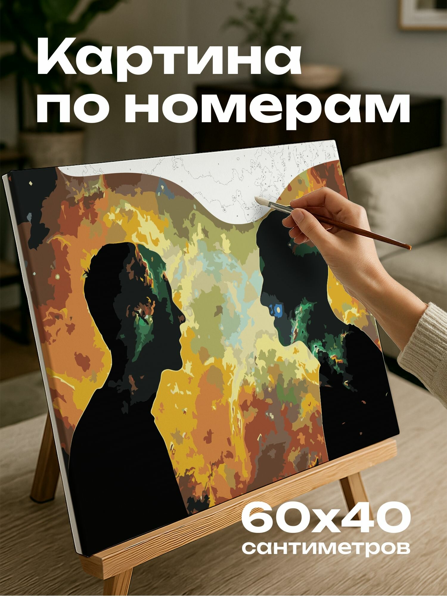 Картина по номерам 60x40 см, друзья, обнимающиеся, звездное ночное небо, силуэты, космос, связь, яркие краски