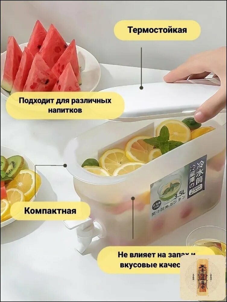 Диспенсер для напитков, 3.5 л