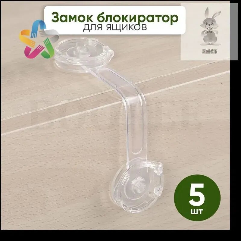 Блокиратор дверей и ящиков 5 шт-DKD-CJ0818