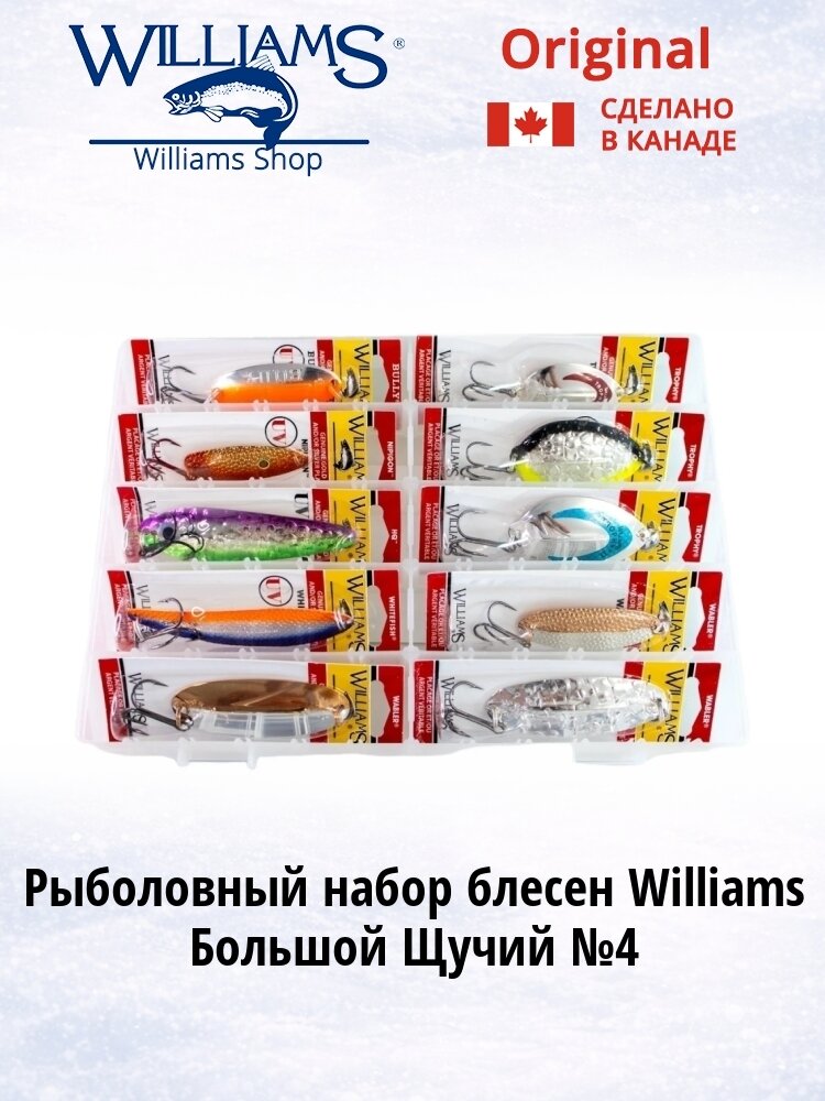 Блесна Рыболовный набор блесен Williams Большой Щучий №4