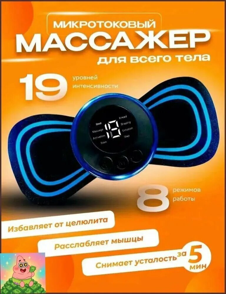 Массажер бабочка, миостимулятор-тренажер для шеи и плеч, спины, рук и ног, пяток, для пресса, живота и мышц, антицеллюлитный/ USB мини -EMS массажер для тела бабочка