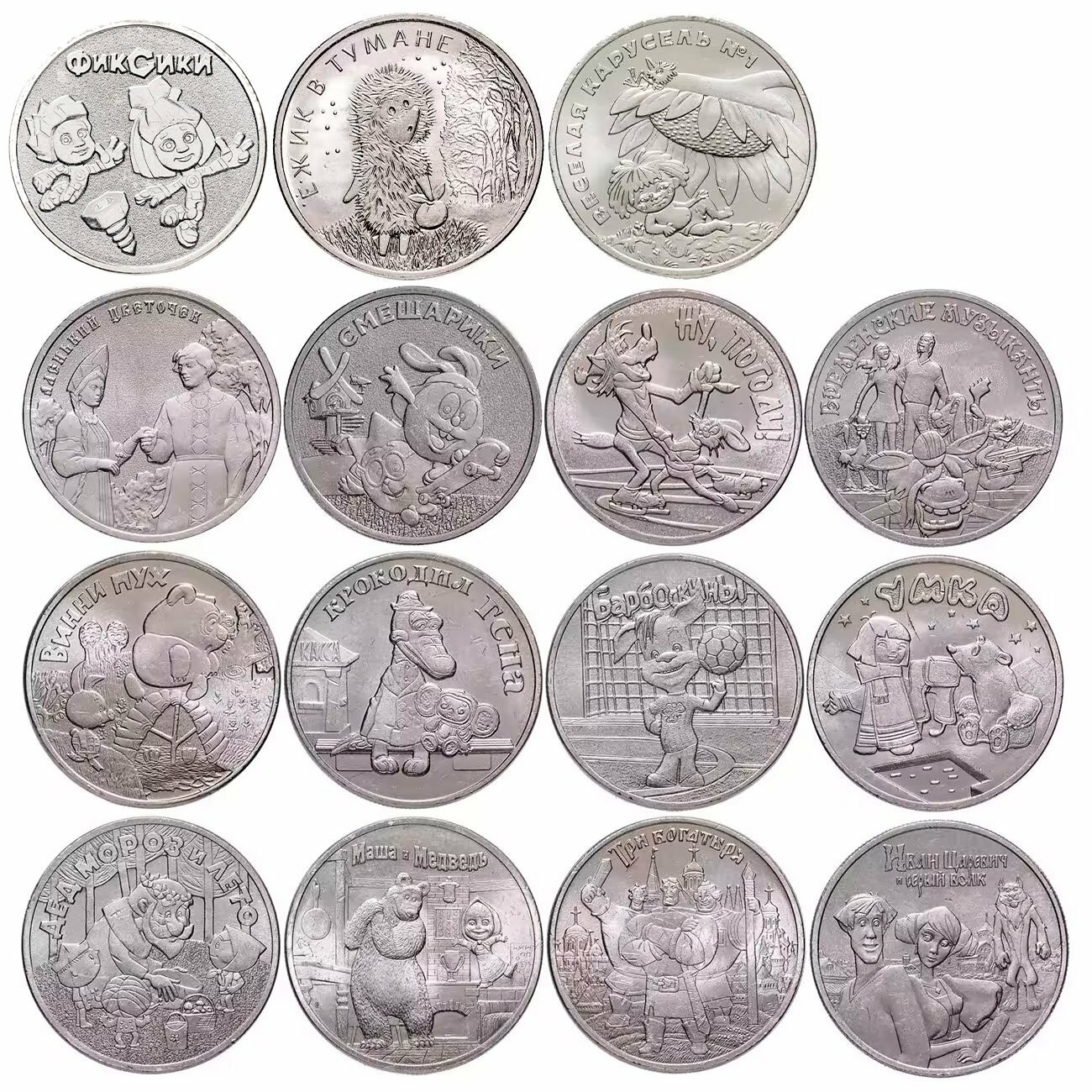Набор из 15 монет 25 рублей 2017-2025 серии Российская советская мультипликация, Мельхиор медь-никель, в сохранности UNC