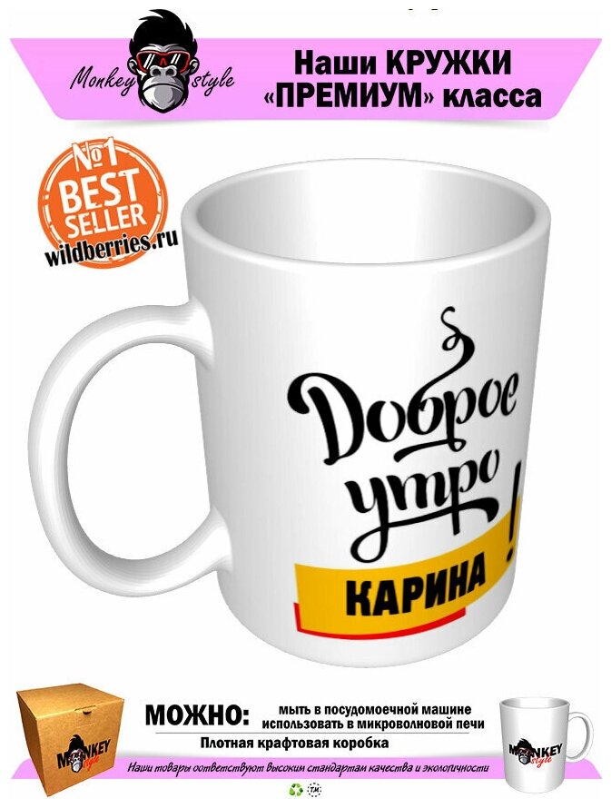 Кружка с принтом Доброе утро Карина!