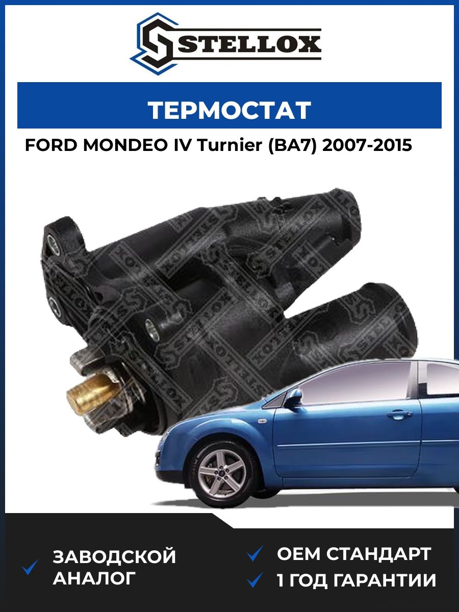 Термостат Stellox 2340230SX Форд Мондео IV Тюрнер Ford Mondeo IV Turnier BA7 2007-2015