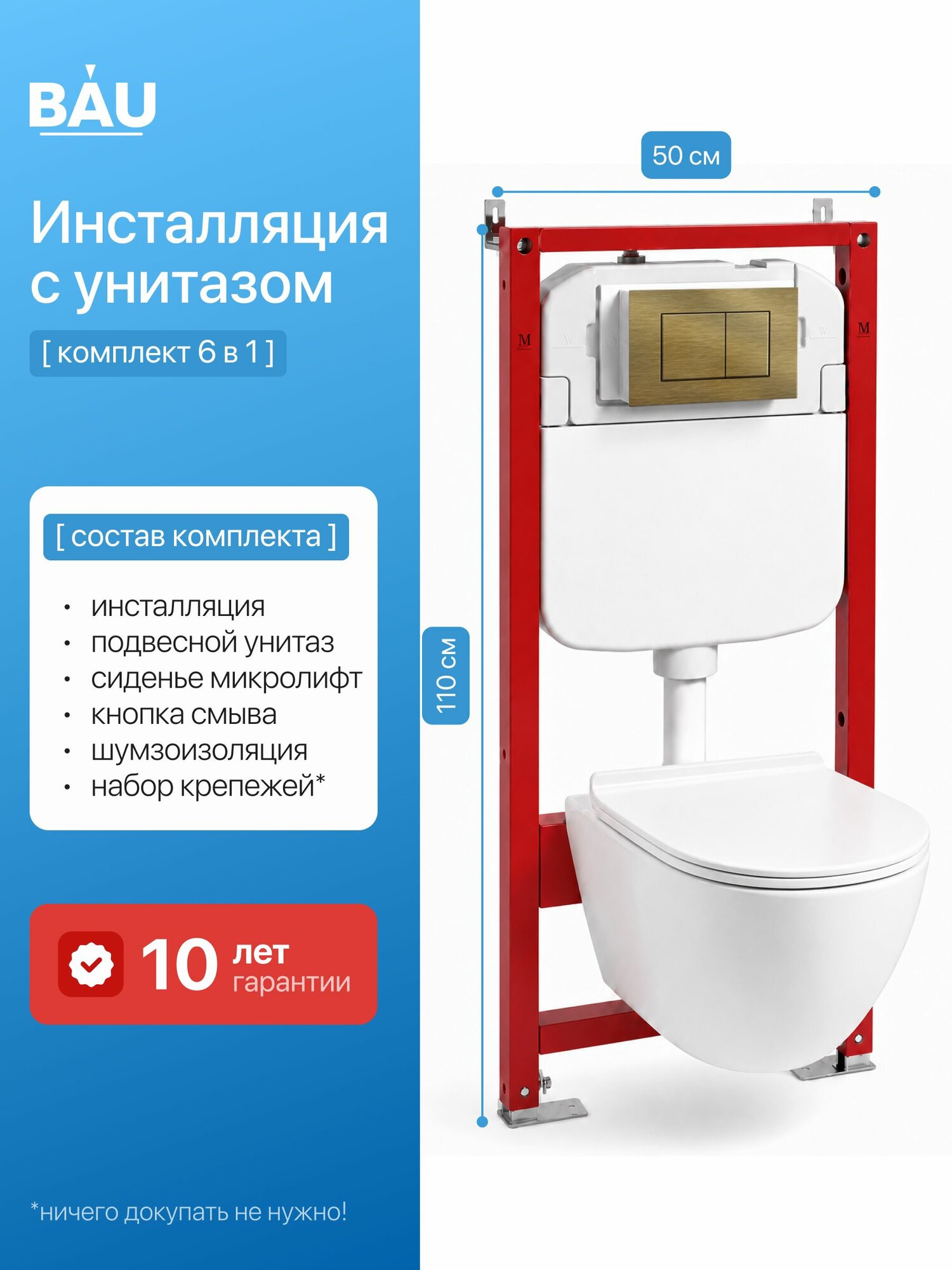 Инсталляция с унитазом комплект BAUEDGE : унитаз Dream, сиденье, кнопка Stil, бронза