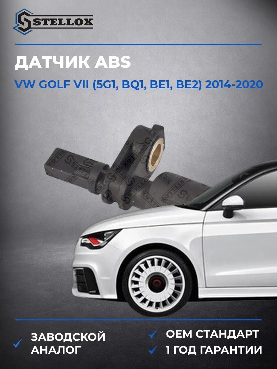 Датчик ABS передний Stellox 0665341SX Фольксваген Гольф VII Vw Golf VII 2014-2020