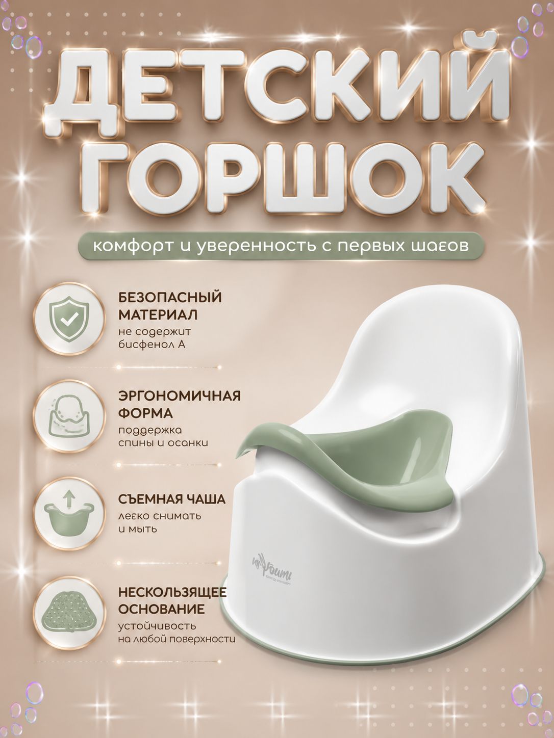 Горшок детский,
