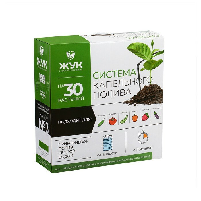 Комплект для капельного полива Жук от ёмкости, металл, пластик, на 30 растений, с таймером (7573-00)