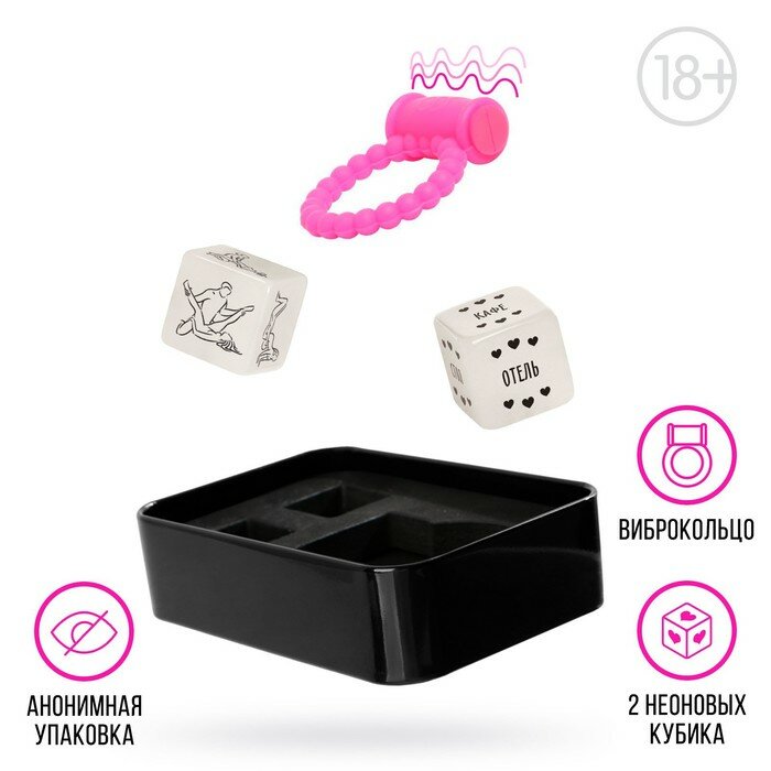 Игра для пар «Ахи вздохи. Жаркая ночь», 2 неоновых кубика, виброкольцо, 18+