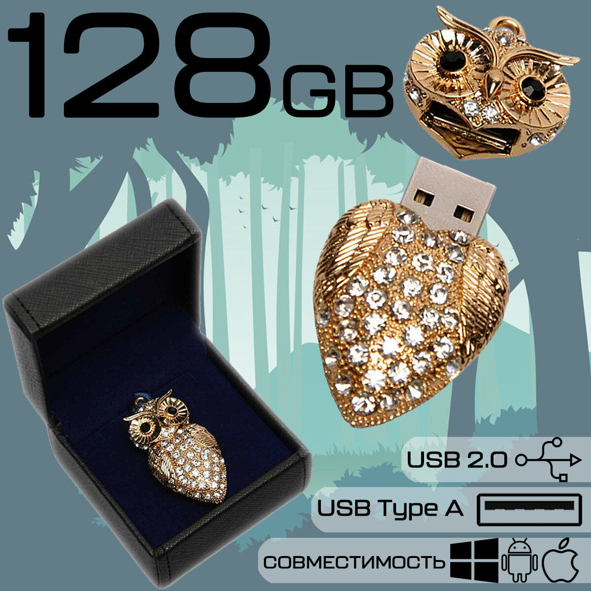 Подарочный набор флешка Сова в коробочке (128 Гб / GB USB 2.0 Золотой/Gold SOVA_N Оригинальный подарок к 14 февраля любимой девушке от мужчины)