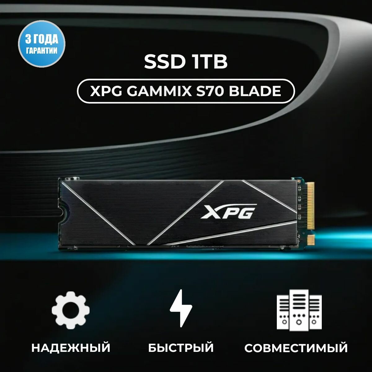 Твердотельный диск 1TB A-DATA XPG GAMMIX S70 Blade, M.2 2280, PCI-E 4x4, [R/W -7400/5500 MB/s] 3D-NAND TLC (Works PS5)