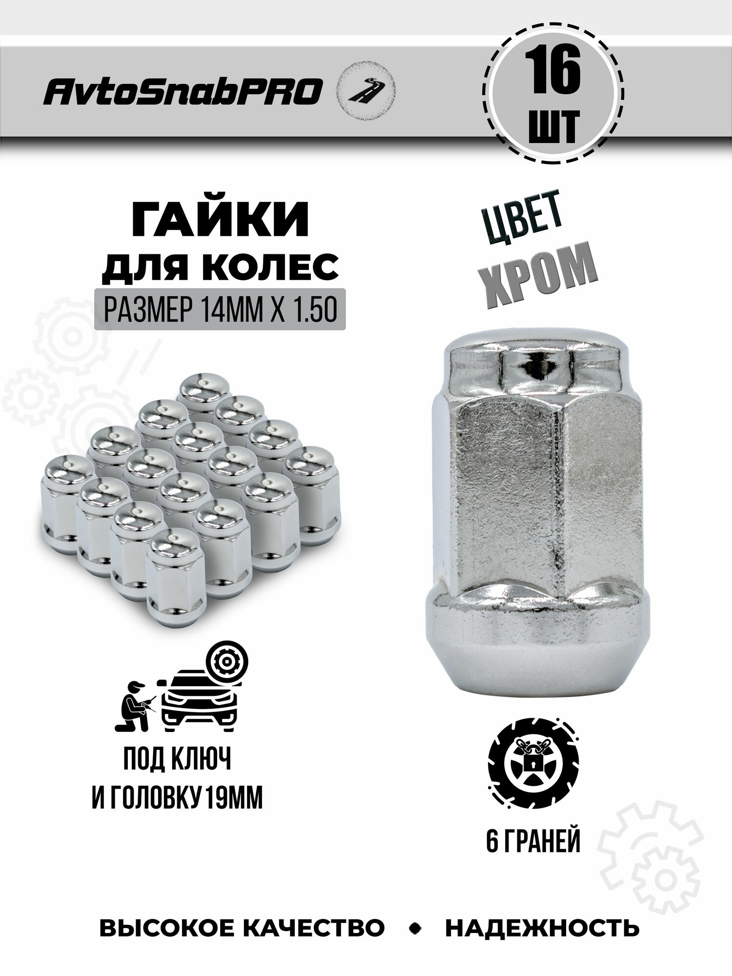 Гайки Secret Wheels, набор 16 штук, резьба M14x1,5, длина резьбы 35 мм