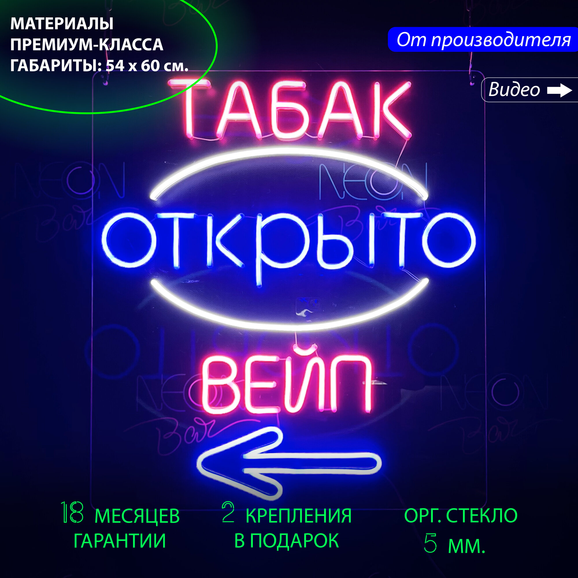 Неоновый светильник, неоновая светодиодная вывеска на стену для табачного магазина со стрелкой налево, 54х60 см