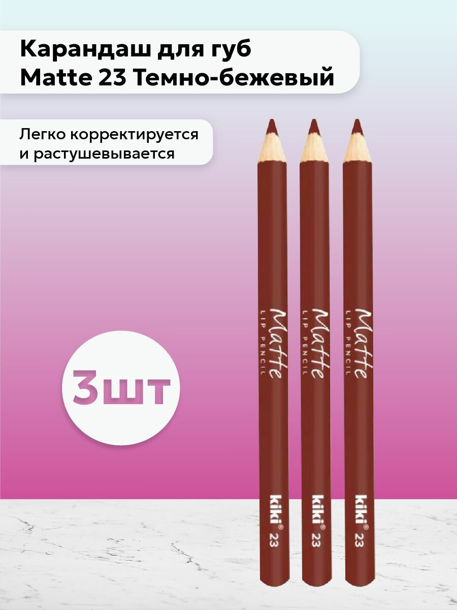 Kiki - Набор 3 шт Карандаш для губ 23 Темно-бежевый 1 г
