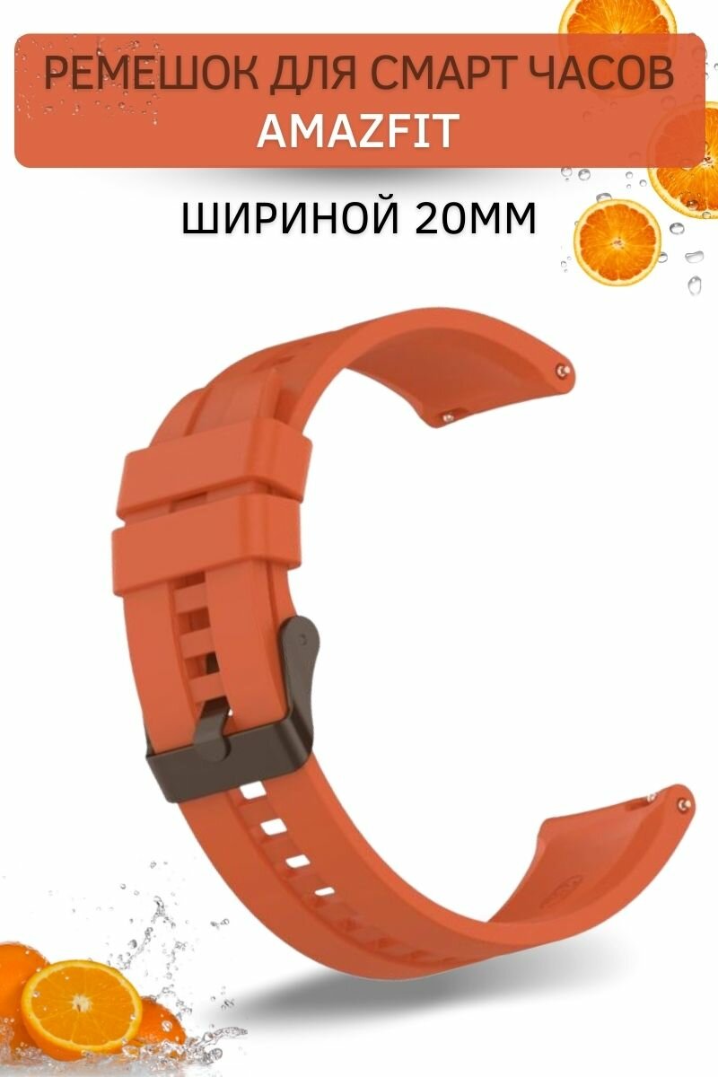 Cиликоновый ремешок 20 мм для смарт-часов Amazfit GTS/GTS 2/GTS 2E/GTS 2Mini/GTS 3/GTS 4/GTS 4 Mini, Bip, Pop