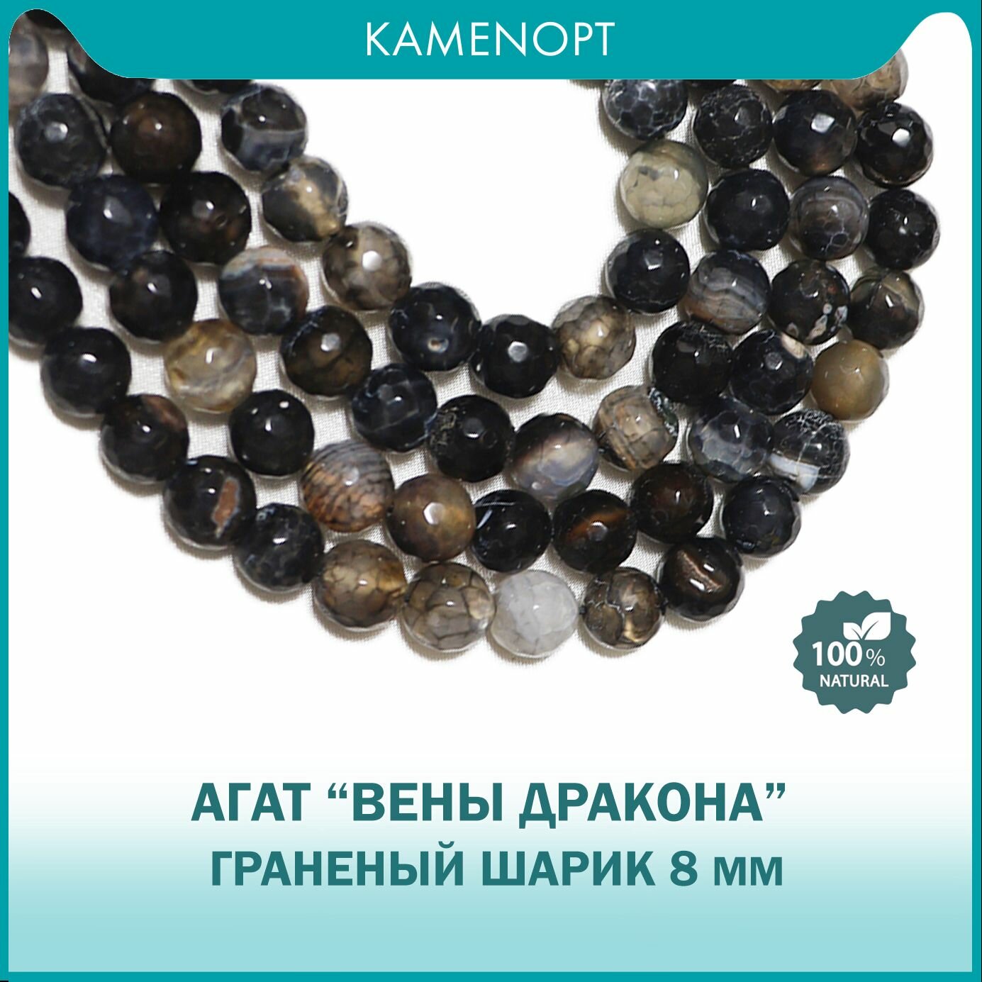 Агат "Вены Дракона" шарик граненый 8 мм, около 45 шт, цвет: Черно-серый