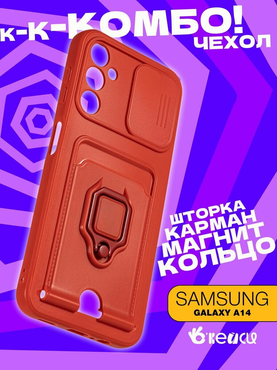 Чехол О'Кейси, для Samsung Galaxy A14, силиконовый, с кольцом-держателем