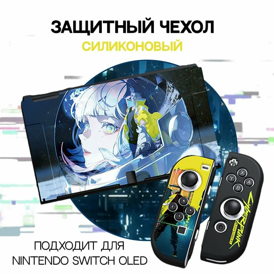 Силиконовый чехол для Nintendo Switch Oled / Для игровой консоли
