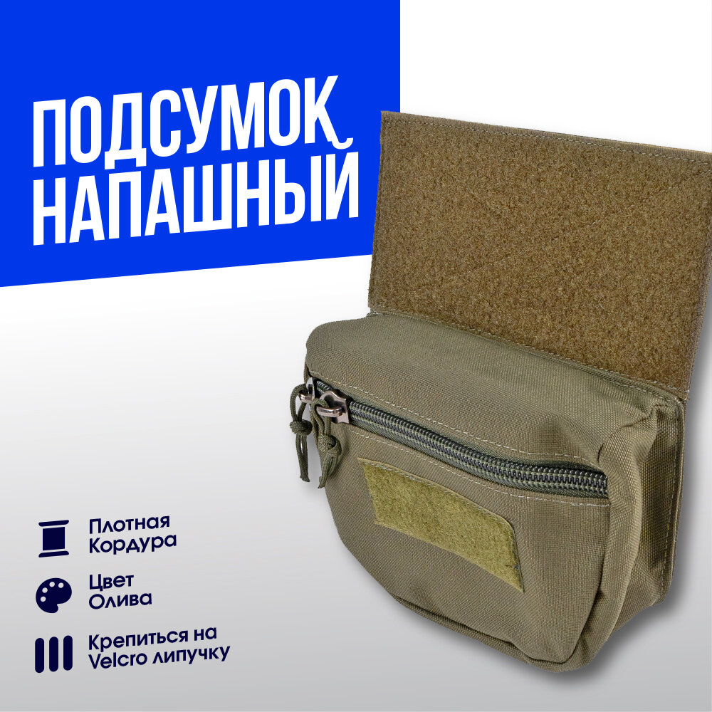 Подсумок ASR напашный OD (ASR-CRP-OD)