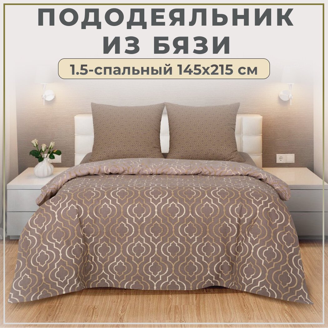 Пододеяльник 1.5-спальный 145х215 Бязь Арт. 212 "Палермо"