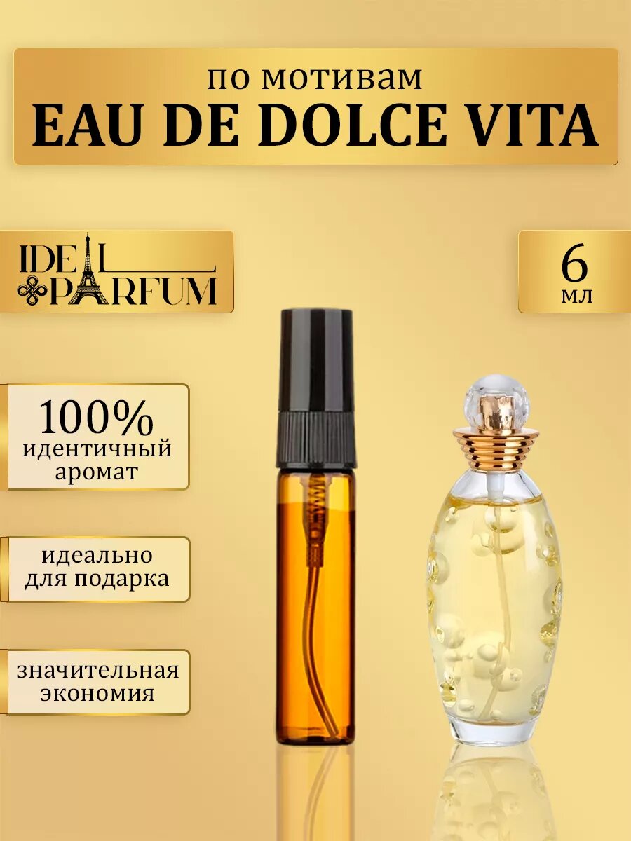 Масляные духи по мотивам Eau de Dolce Vita О де Дольче Вита