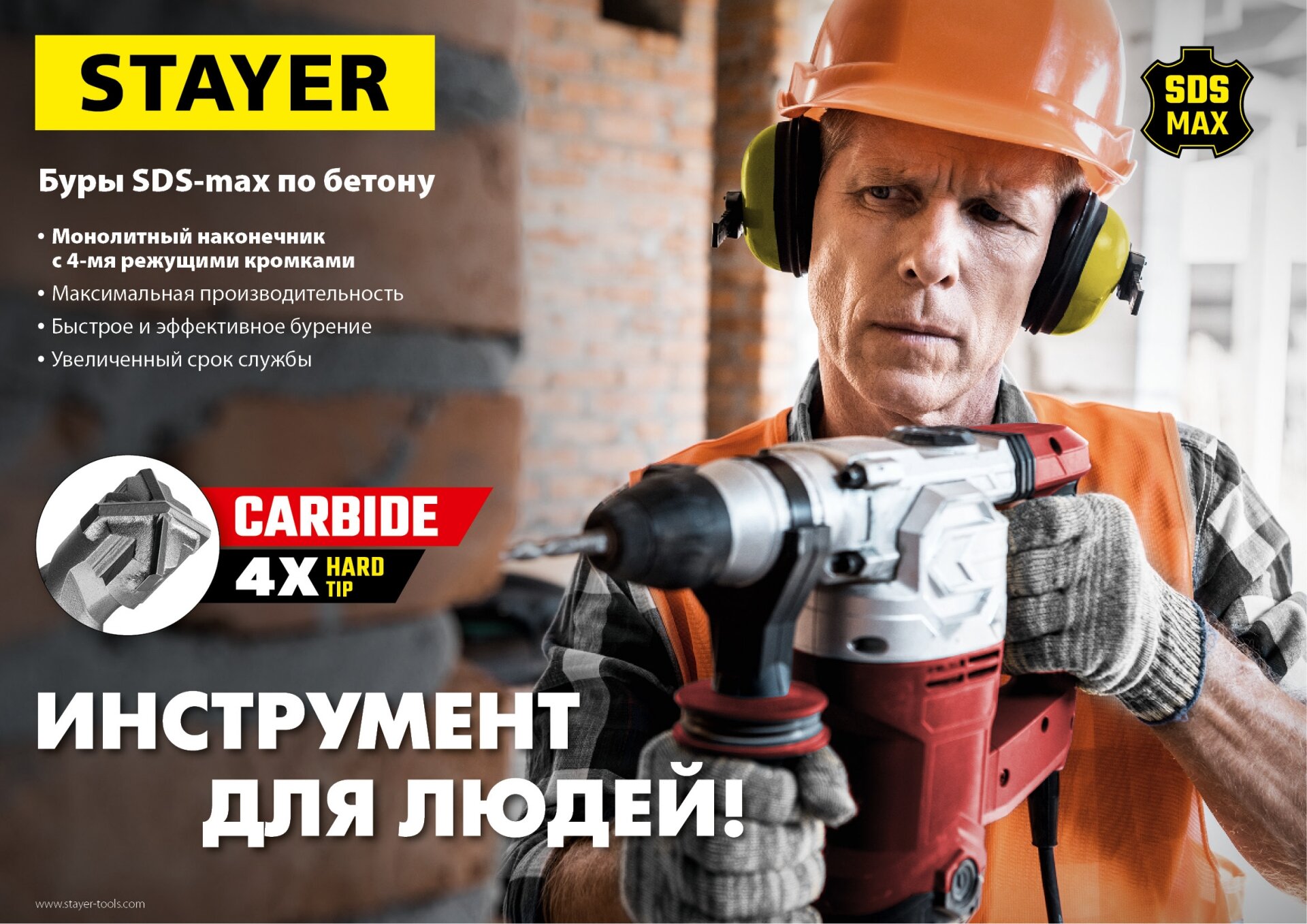 STAYER Hercules-4Х, 25 x 880/1000 мм, SDS-max бур, Professional (29370-880-25)