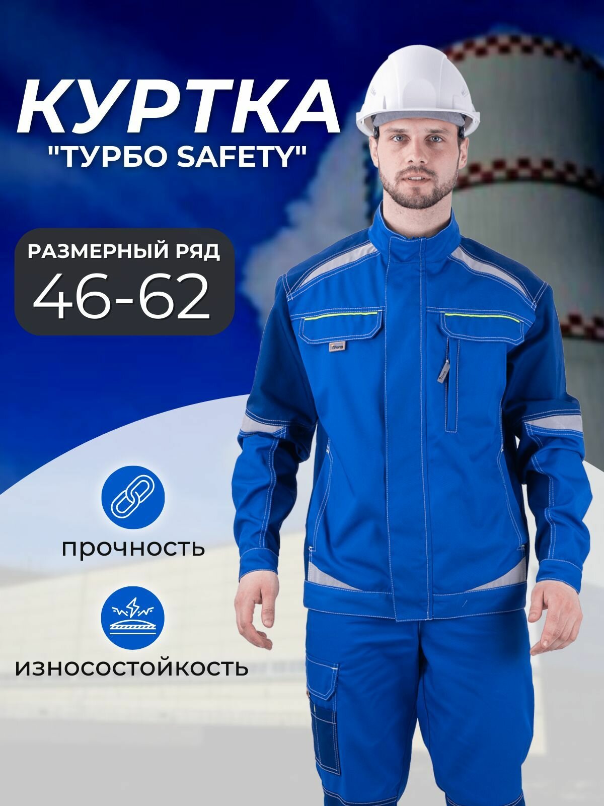 Куртка рабочая мужская "турбо SAFETY"