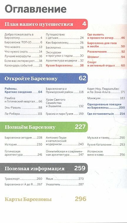 Барселона + карта — фото 1