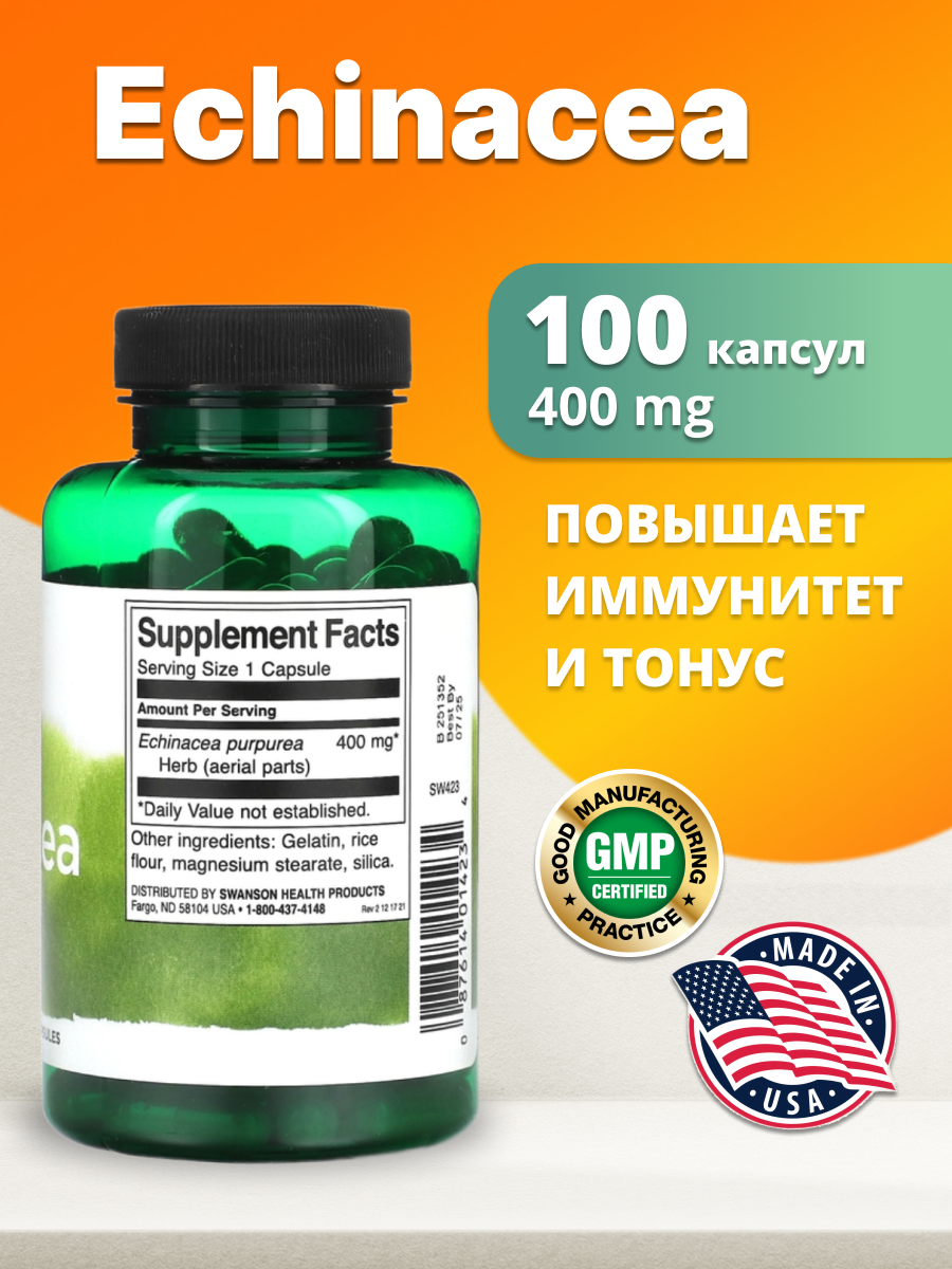 SWANSON Echinacea 400 mg 100 caps — фото 1
